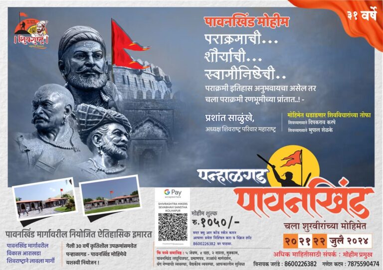 PANHALA - PAWANKHIND - VISHALGAD HISTORICAL RANGE TREK 2024 - Mumbai Hikers