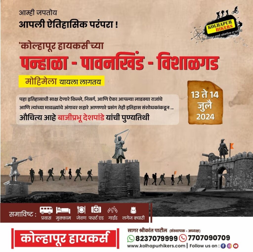 PANHALA - PAWANKHIND - VISHALGAD HISTORICAL RANGE TREK 2024 - Mumbai Hikers