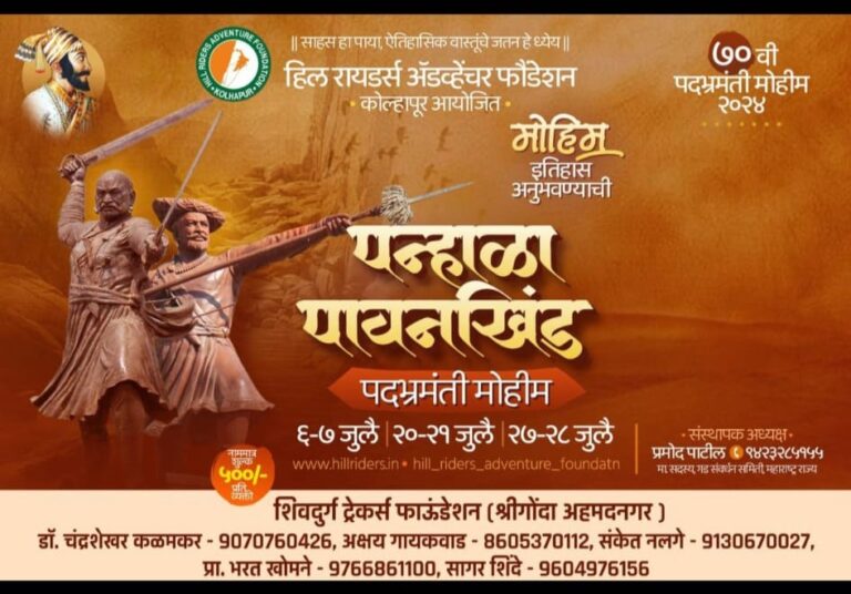 PANHALA - PAWANKHIND - VISHALGAD HISTORICAL RANGE TREK 2024 - 1 July ...
